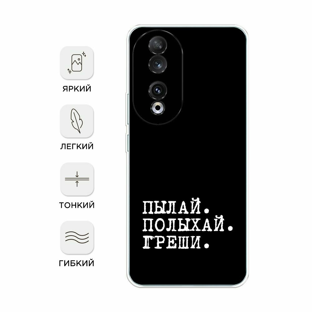 Силиконовый чехол на Honor 90 / Хонор 90 с принтом "Пылай и греши" — фото 1