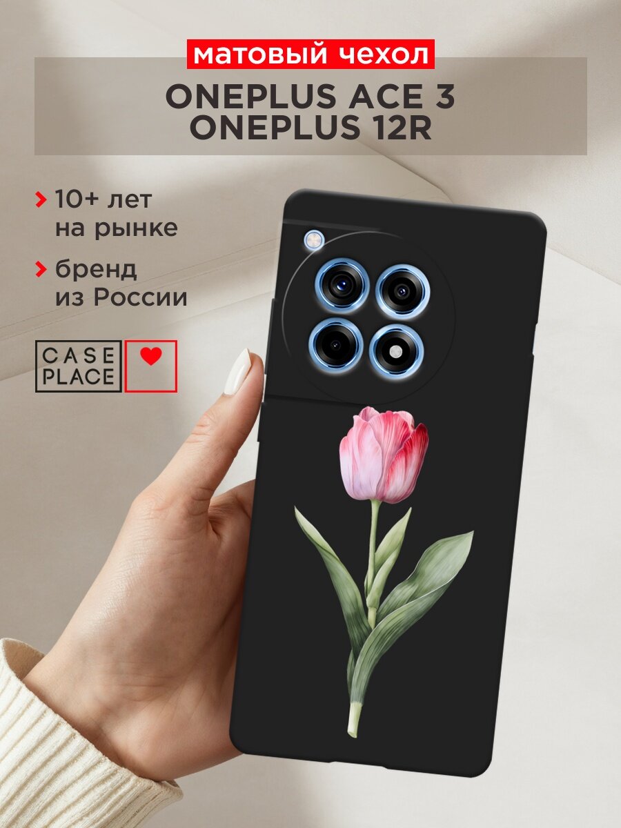 Черный матовый чехол на OnePlus Ace 3/12R / Ван Плас Асе 3/12R с принтом "Розовый тюльпан фото"