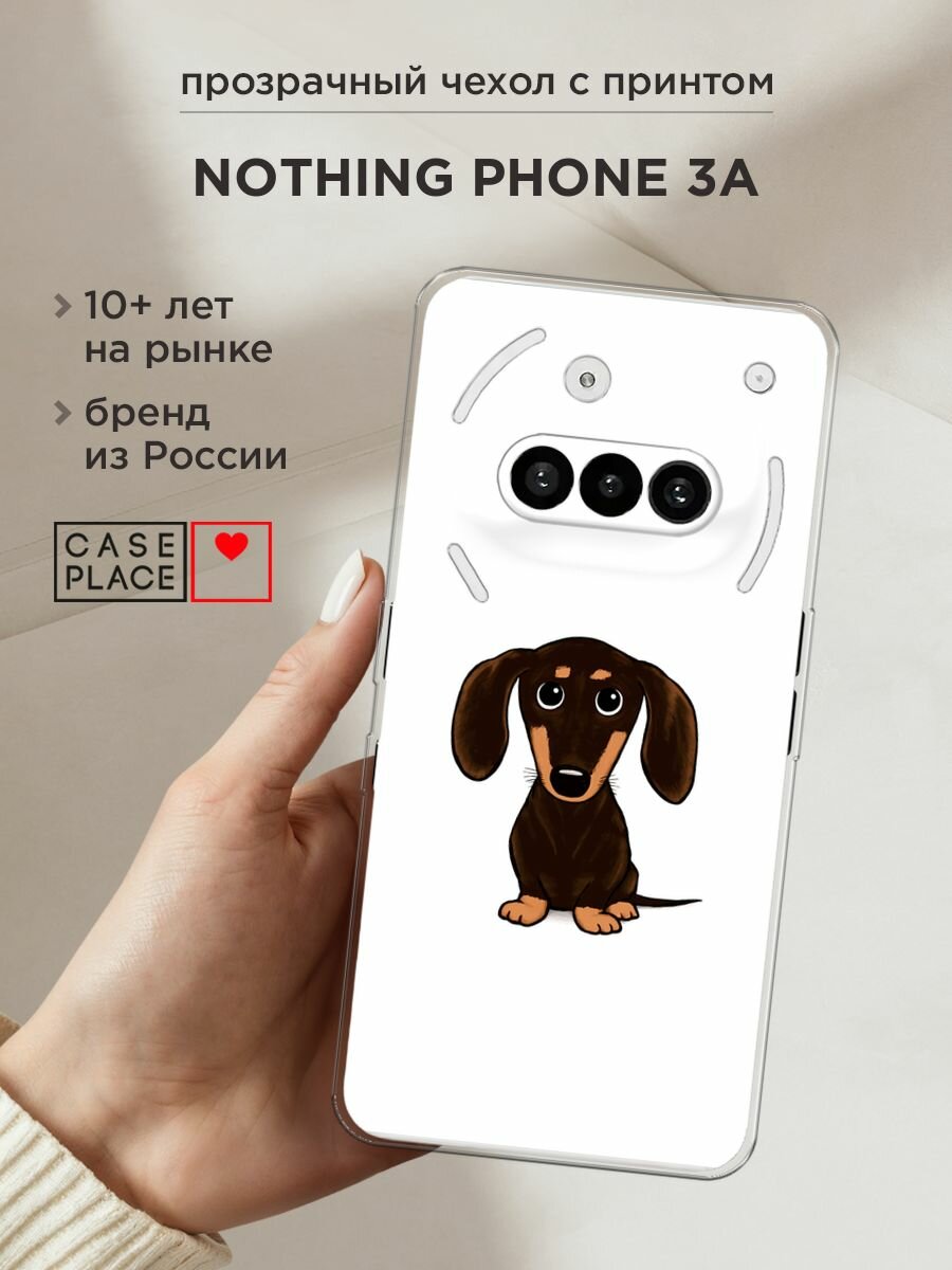 Чехол на Nothing Phone 3a / Нотинг Фон 3а с принтом "Маленькая такса"