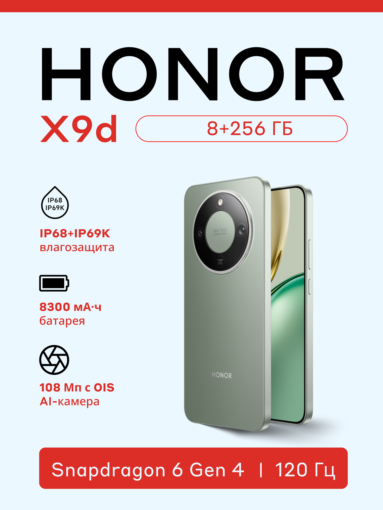 Смартфон HONOR X9d 8+256GB, Лесной зеленый, Snapdragon 6 Gen4, 120 Гц