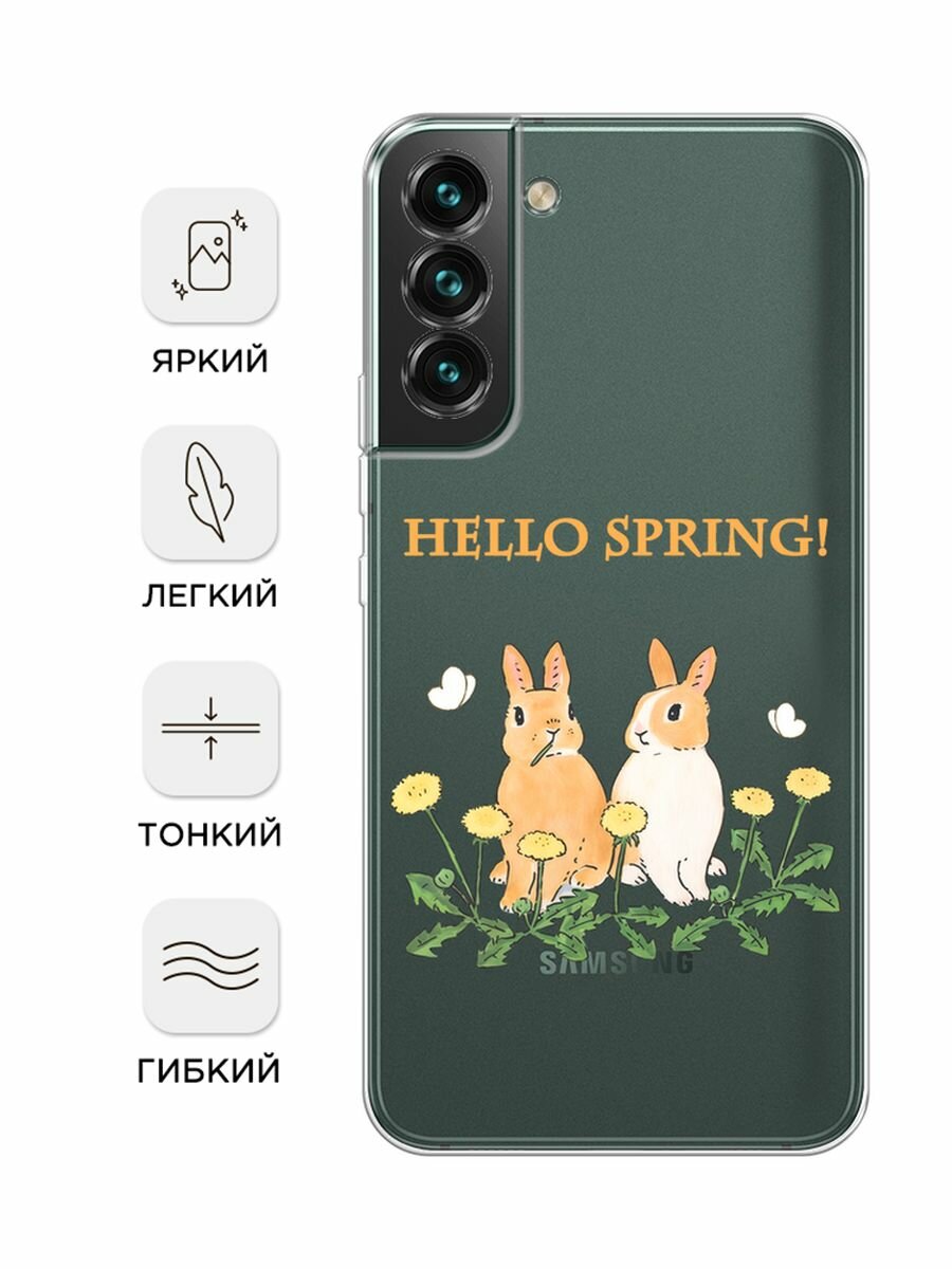 Чехол на Samsung Galaxy S22 / Самсунг Галакси S22 с принтом "Весенние кролики", прозрачный — фото 1