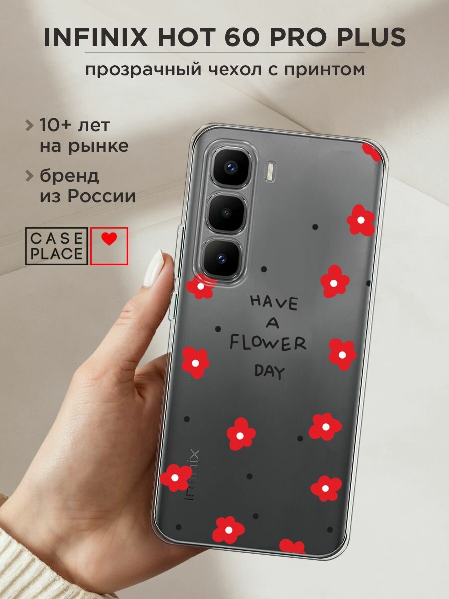 Чехол на Infinix Hot 60 Pro Plus / Инфиникс Хот 60 Про Плюс с принтом "Have a flower day 2", прозрачный