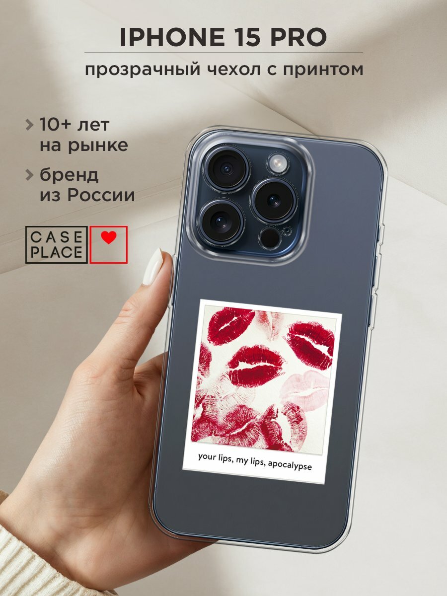 Чехол на Apple iPhone 15 Pro / Айфон 15 Про с принтом "Полароид губы 2"