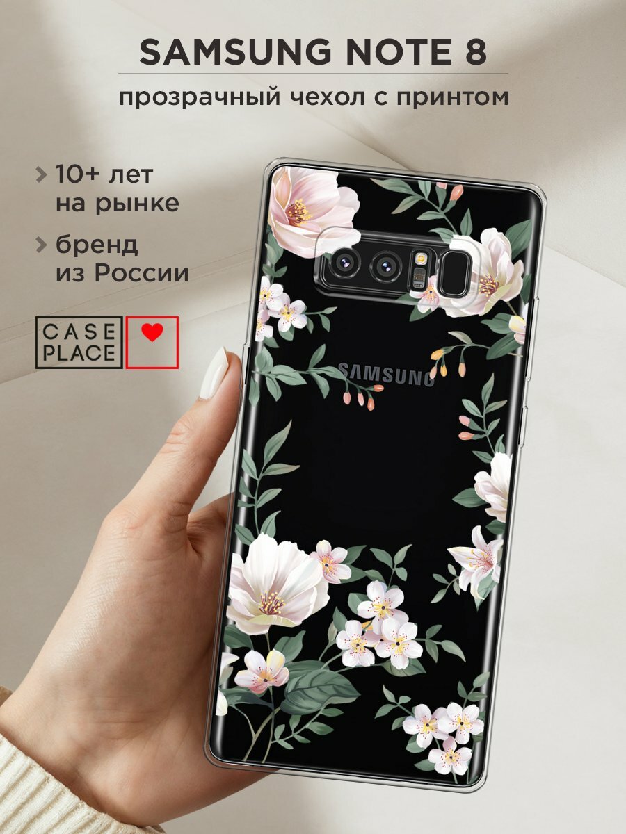 Чехол на Samsung Galaxy Note 8 / Самсунг Галакси Нот 8 с принтом "Beautiful white flowers", прозрачный