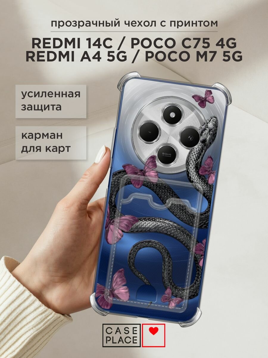 Чехол на Xiaomi Redmi 14C/Poco C75 4G/Redmi A4 5G/Poco M7 5G (Сяоми Редми 14C) с картой и принтом "Змея и бабочки"