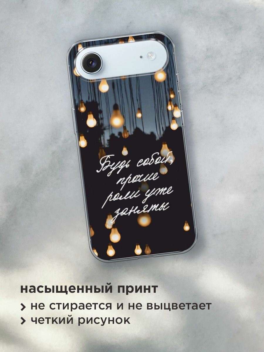 Чехол на Apple iPhone Air / Айфон Айр с принтом "Будь собой" — фото 1