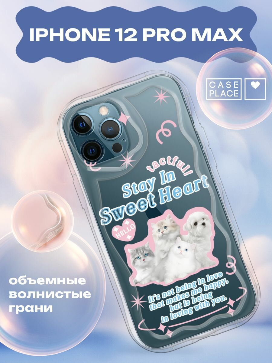 Чехол на Apple iPhone 12 Pro Max / Айфон 12 Про Макс с принтом "Три котенка и щенок"