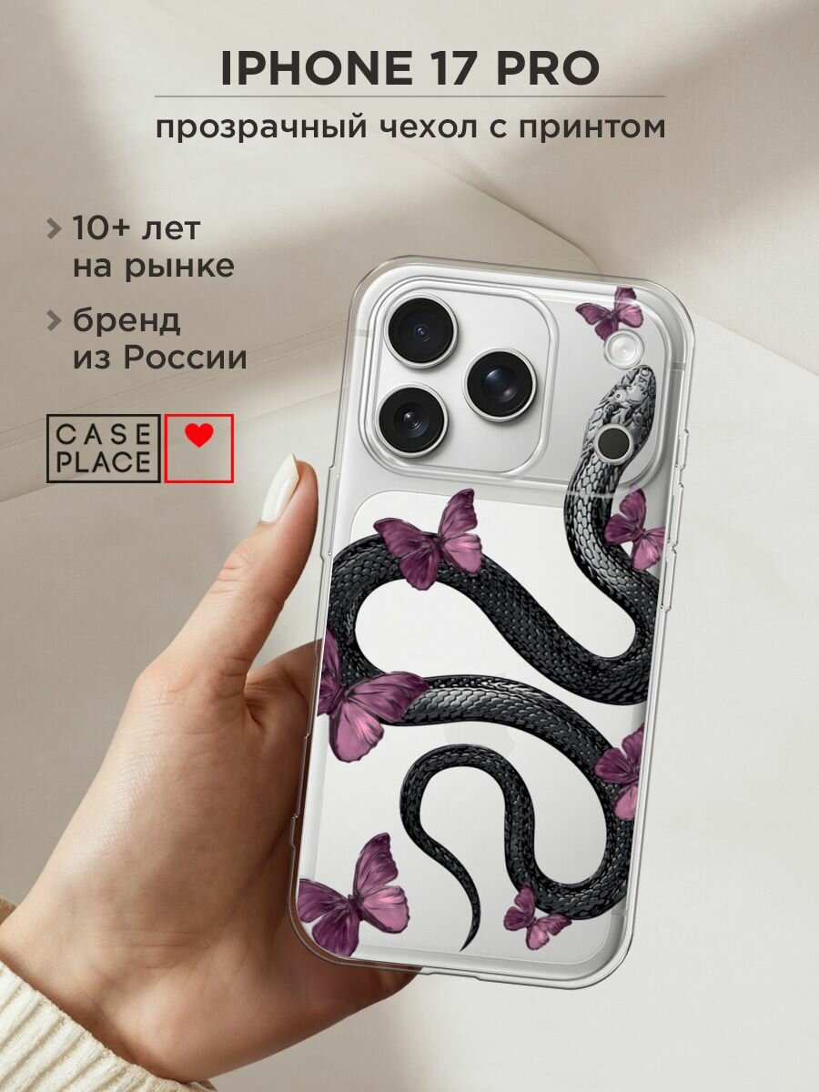 Чехол на Apple iPhone 17 Pro / Айфон 17 Про с принтом "Snake and butterflies 2"
