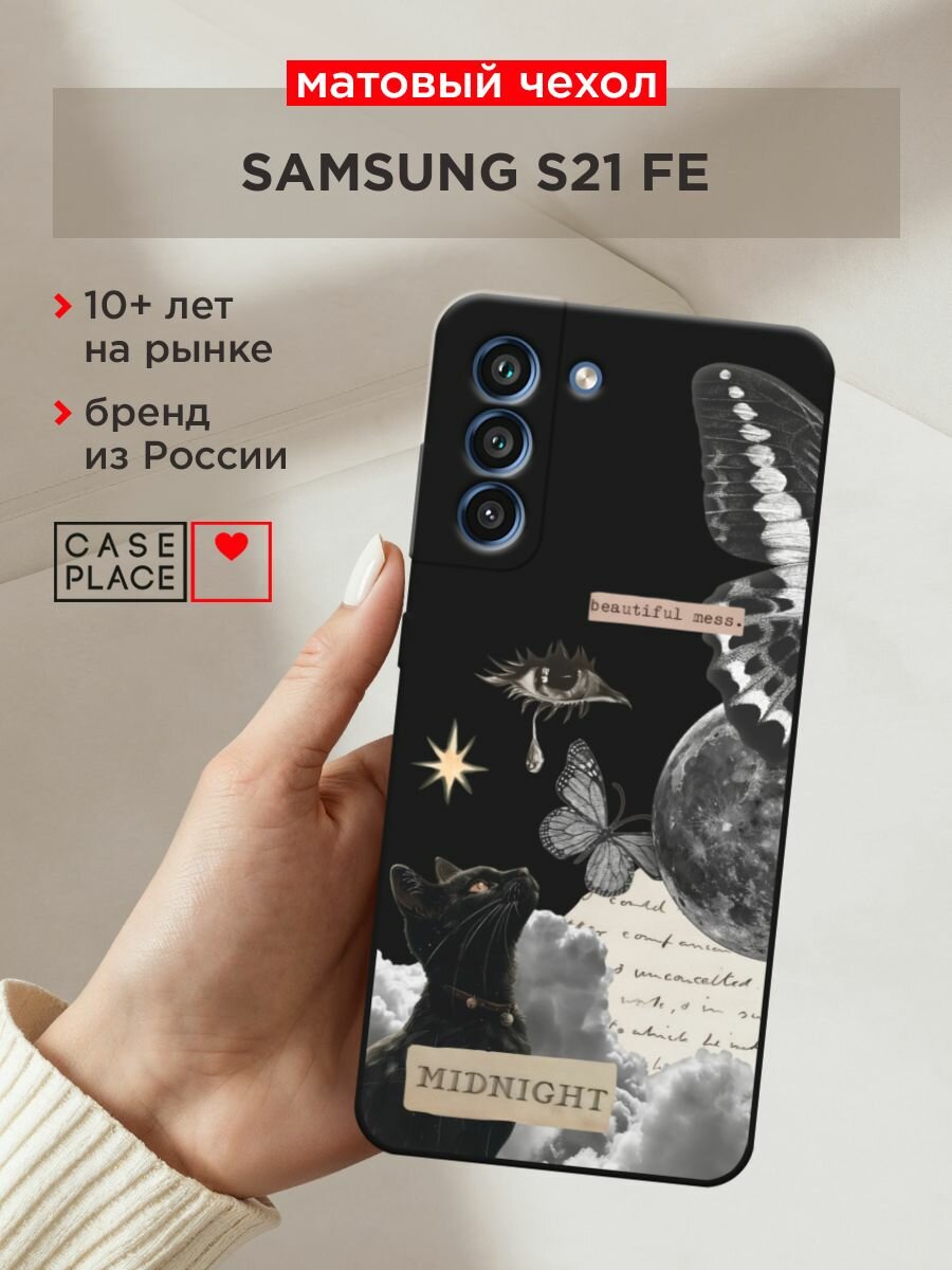 Черный матовый чехол на Samsung Galaxy S21 FE 5G / Самсунг S21 FE с принтом "midnight collage"