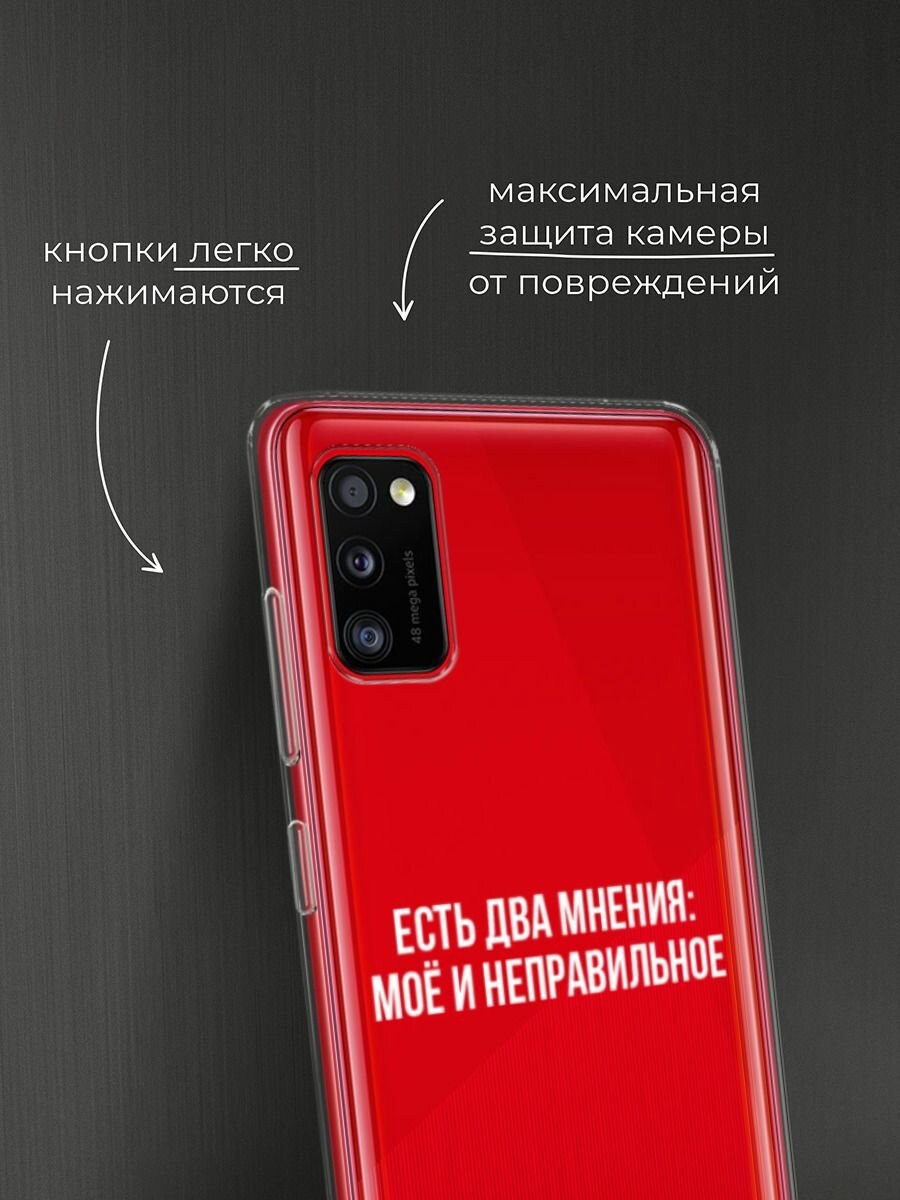 Чехол на Samsung Galaxy A41 / Самсунг Галакси А41 с принтом "Два мнения", прозрачный — фото 1