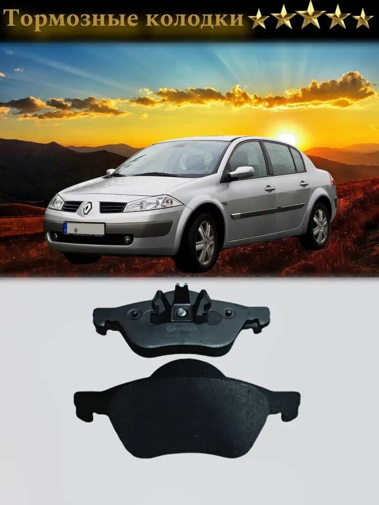 RENAULT Megan 2 Передние колодки Рено Меган 2 2004-2014 г. в.