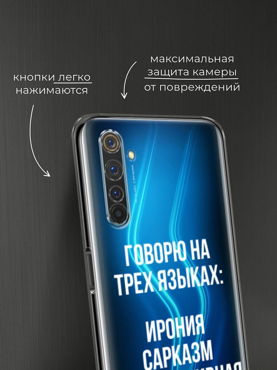 Чехол на Realme 6 Pro / Реалми 6 Про с принтом "Мои языковые способности", прозрачный — фото 1