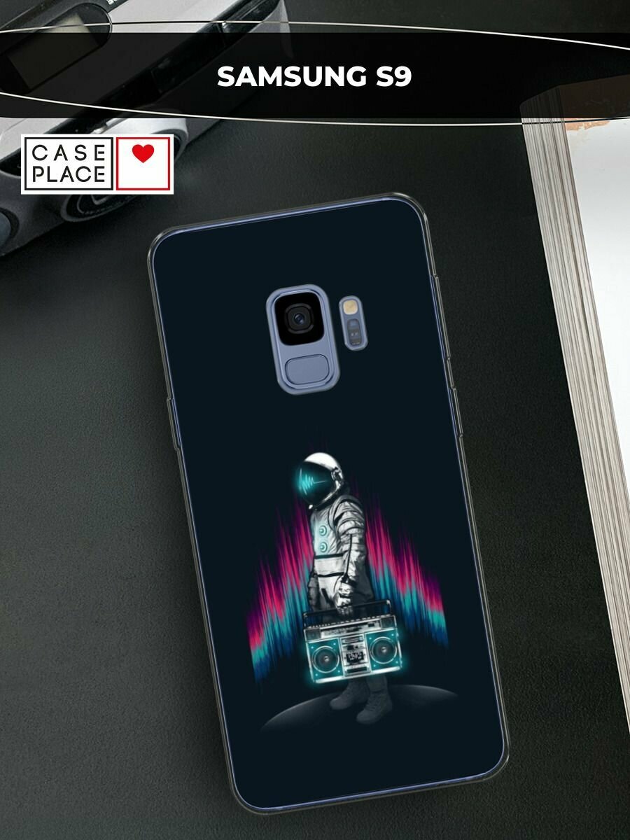 Чехол на Samsung Galaxy S9 / Самсунг Галакси С9 с принтом "Космическая вечеринка"