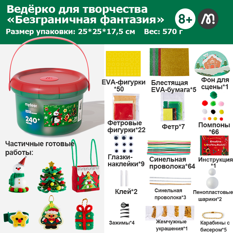 Набор для творчества Mideer с синельной проволокой: новогодний подарок, DIY поделки для девочек