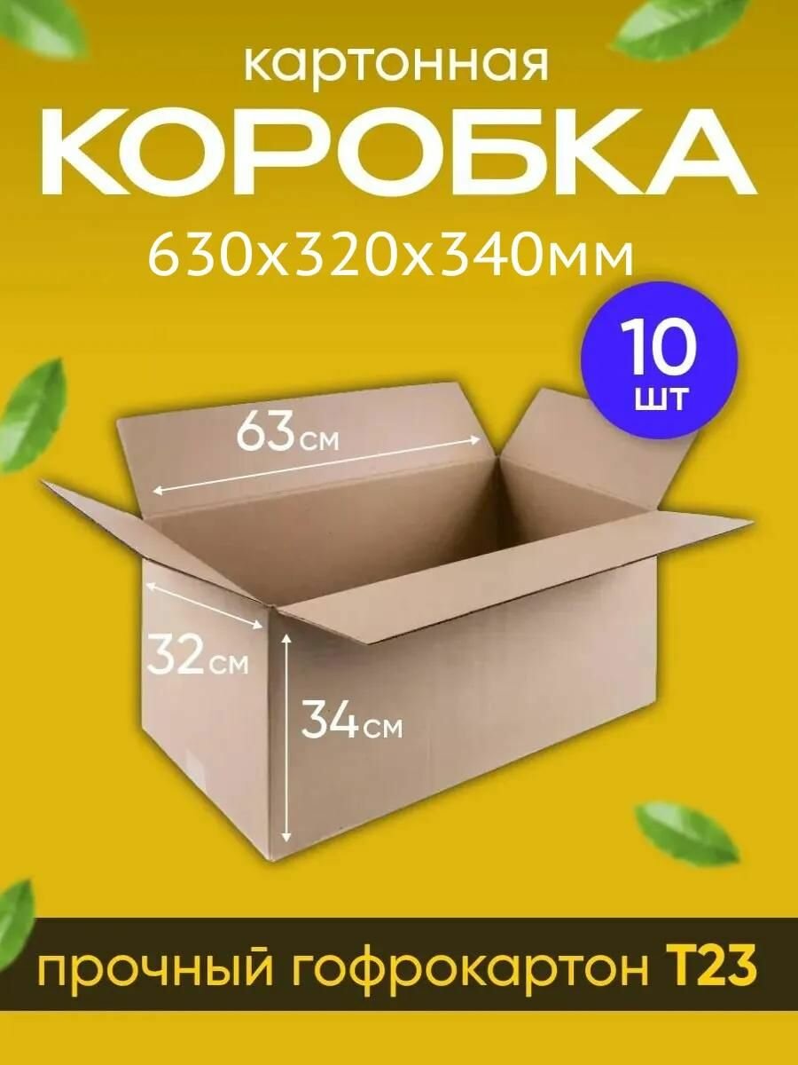 Коробки для хранения и переезда картонные