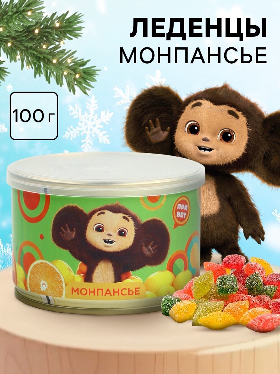 Монпансье "Чебурашка с апельсином", 100 г, в консервной банке, на Новый Год
