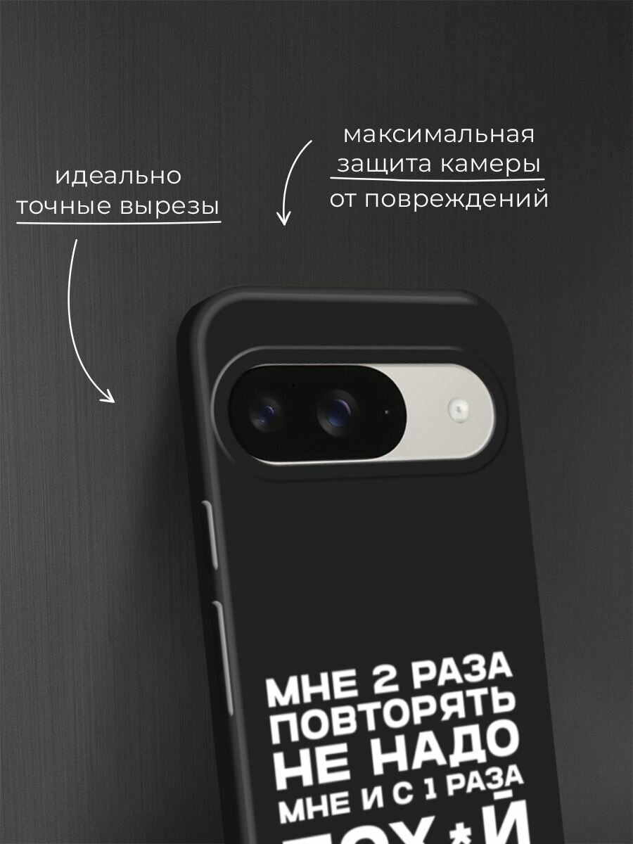 Черный матовый чехол на Google Pixel 9 / Гугл Пиксель 9 с принтом "Два раза повторять" — фото 1