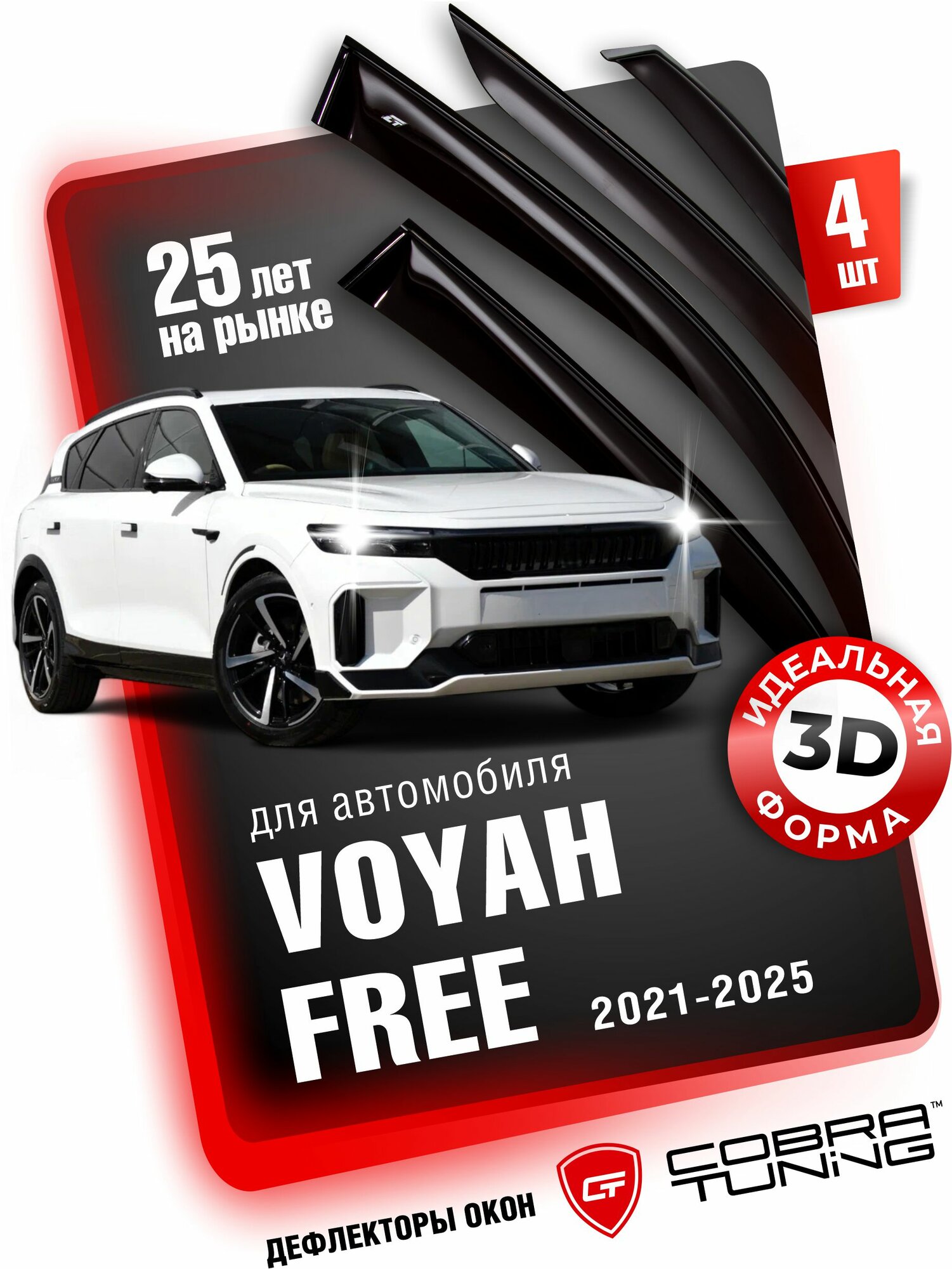 Дефлекторы боковых окон для Voyah Free (Воя, Воях, Вояж Фри) 2021-2025, ветровики на двери автомобиля, Cobra Tuning.