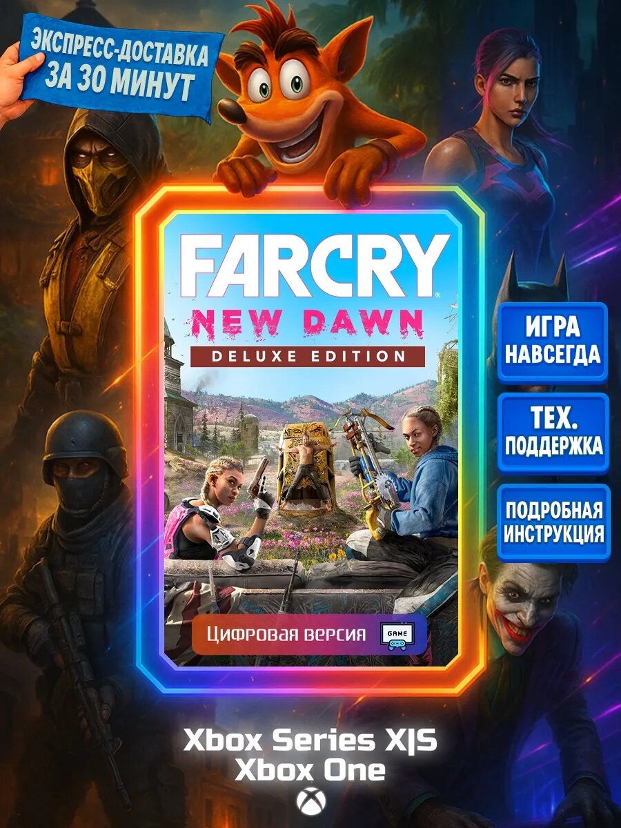 Far Cry New Dawn Del Ed One, Series X|S | Шутер | Английский язык | Цифровая версия