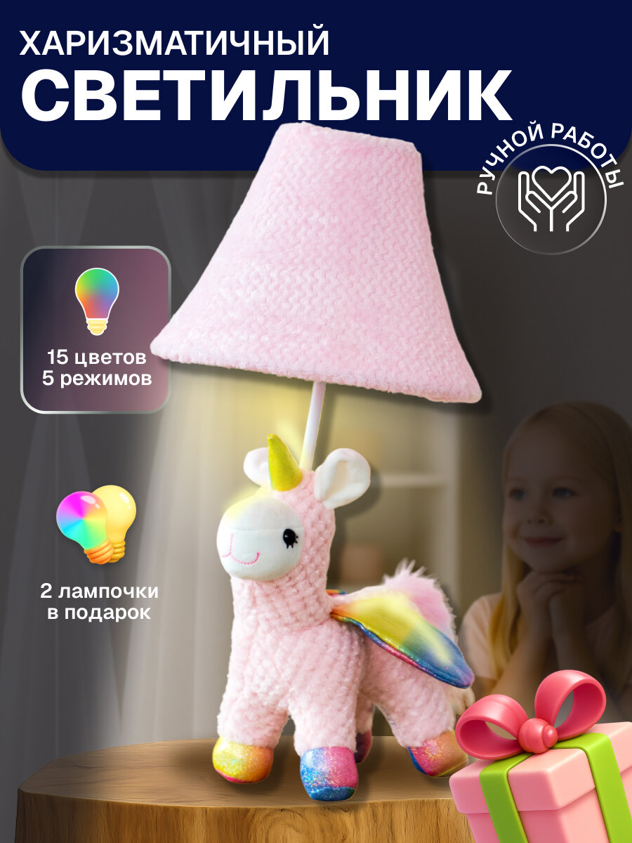 Ночник HAYOSHI "Единорожка", с LED-лампами, в форме единорога