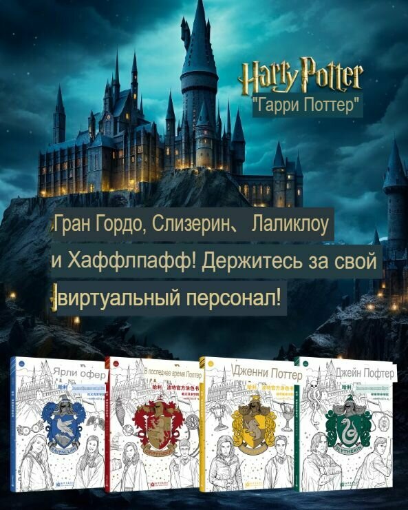 Комплект из 4 раскрасок Гарри Поттер