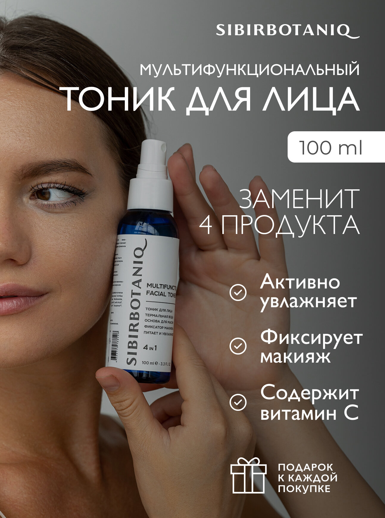 Тоник для лица SIBIRBOTANIQ увлажняющий, термальная вода, 100 мл