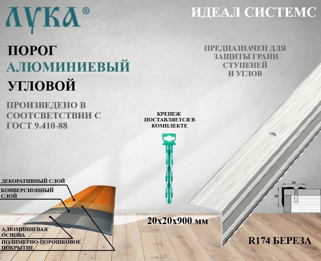 Профиль угловой алюминиевый декоративный 900 мм ПУ 05.900. R174