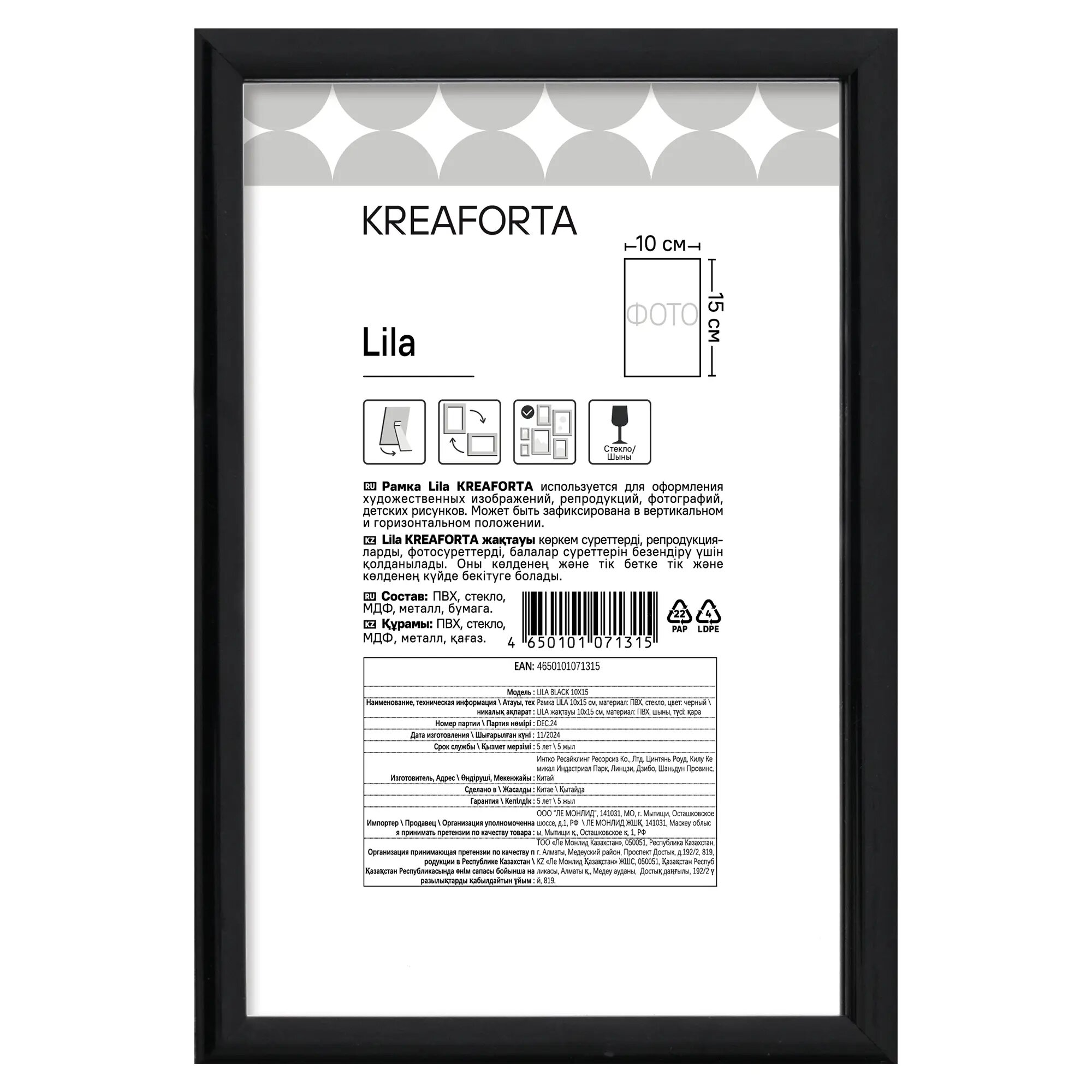 KREAFORTA Lila рамка 10x15 см пластиковая черная декоративная рамка для фотографий