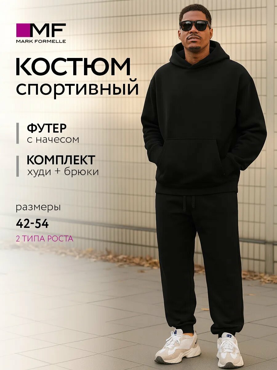 Костюм спортивный для мужчин