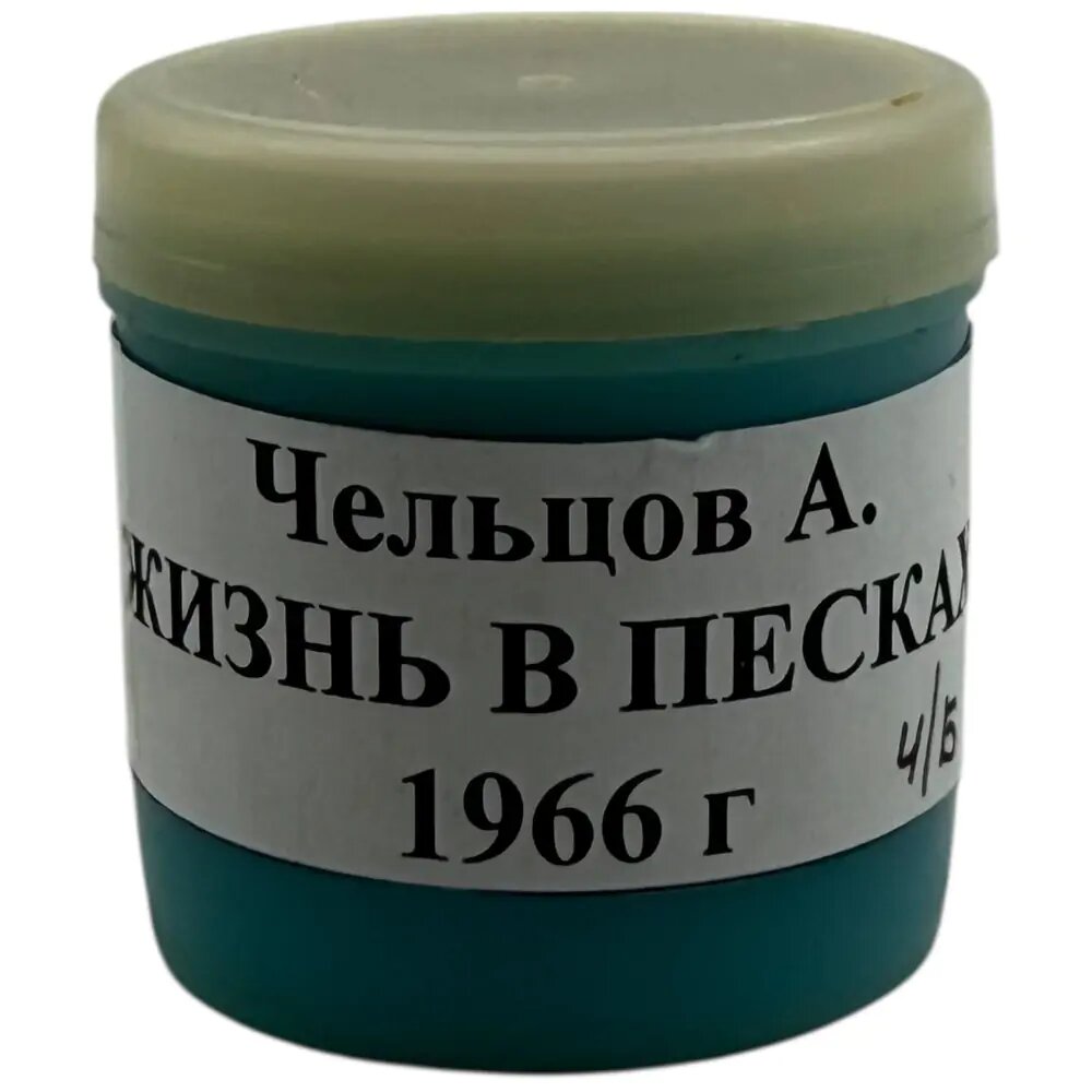 Диафильм "Жизнь в песках", Чельцов А, черно-белый, 1966 г, "Диафильм", СССР