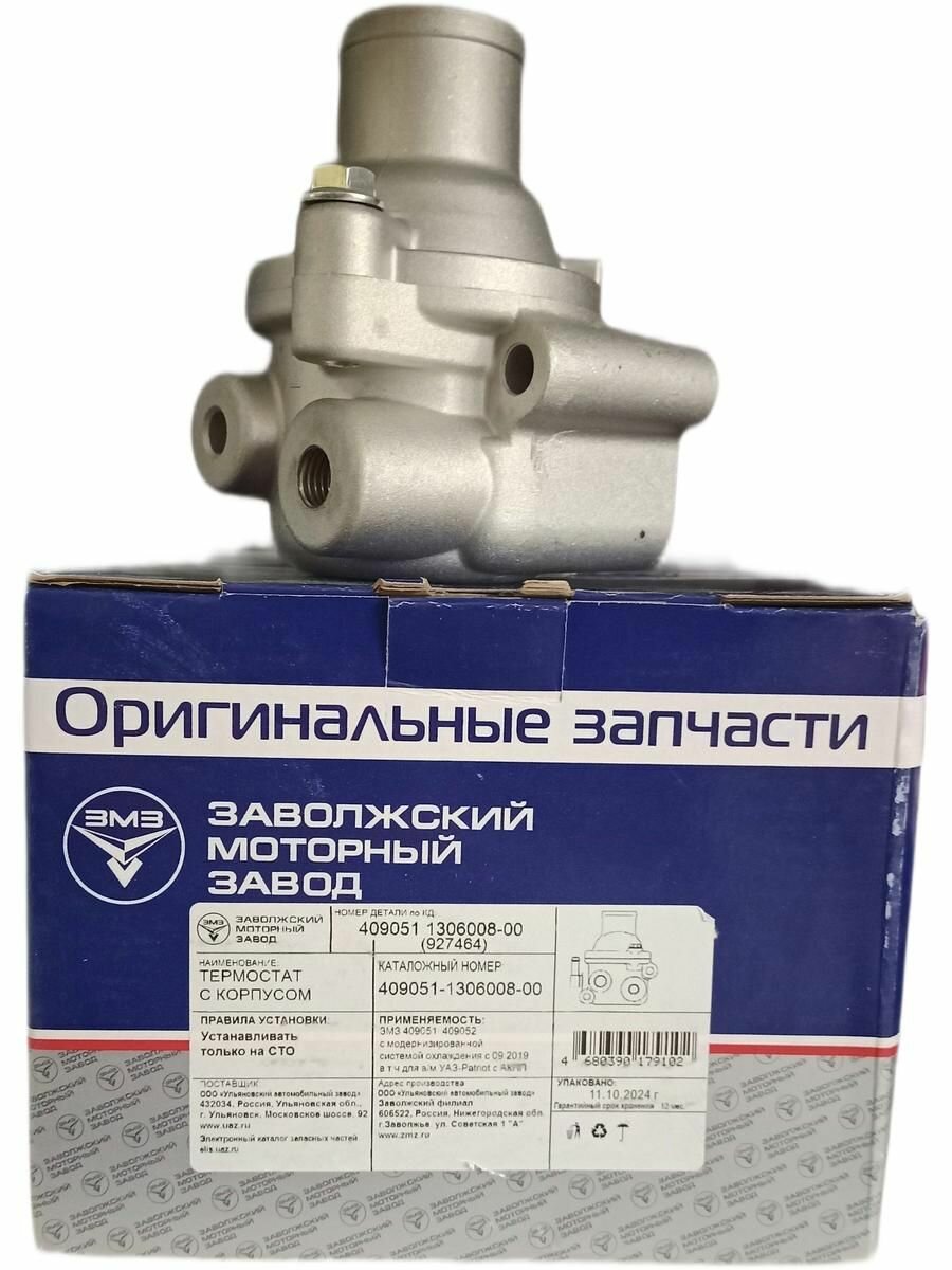 Корпус термостата ЗМЗ 409051, 409052 уаз патриот, пикап, профи в сборе с термостатом "ЗМЗ" (про)