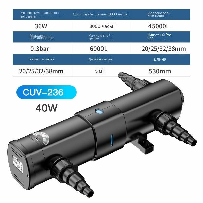 Ультрафиолетовый фильтр-стерилизатор для пруда и бассейна CUV 236 SunSun 40W