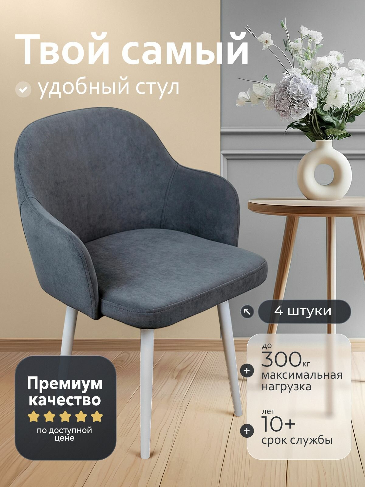 Мягкие стулья для кухни со спинкой комплект 4 шт