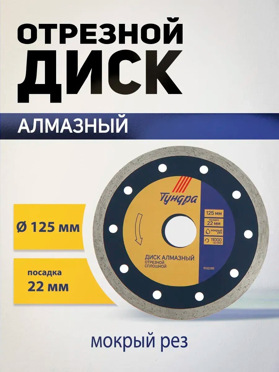 Диск алмазный отрезной 125×22 мм по камню для УШМ