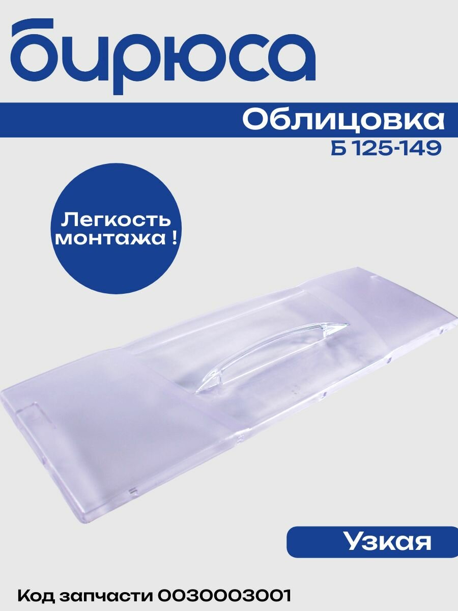 Аксессуар для холодильника