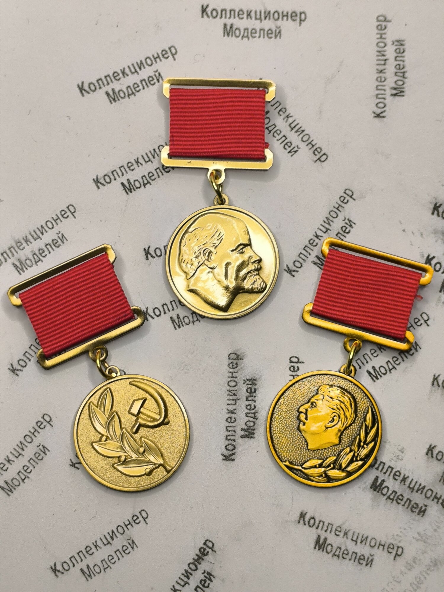Набор медалей СССР: Ленинская, Сталинская и Государственная премии (3 шт.)