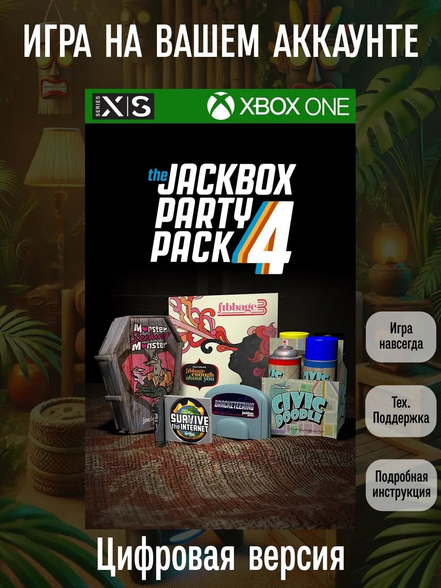 The Jackbox Party Pack 4 (One, Series S|X) , Цифровая версия игры | Доставка на почту