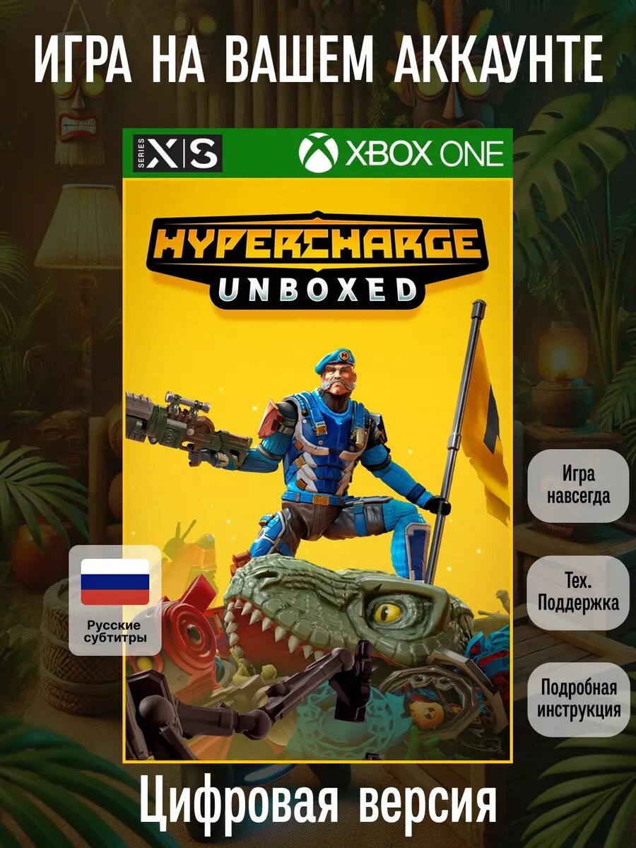 HYPERCHARGE Unboxed (One, Series S|X) , Цифровая версия игры | Доставка на почту