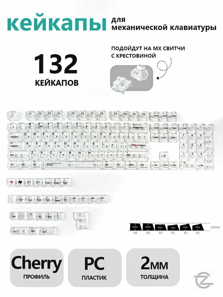 Кейкапы Cherry, для механической клавиатуры, прозрачные, русские