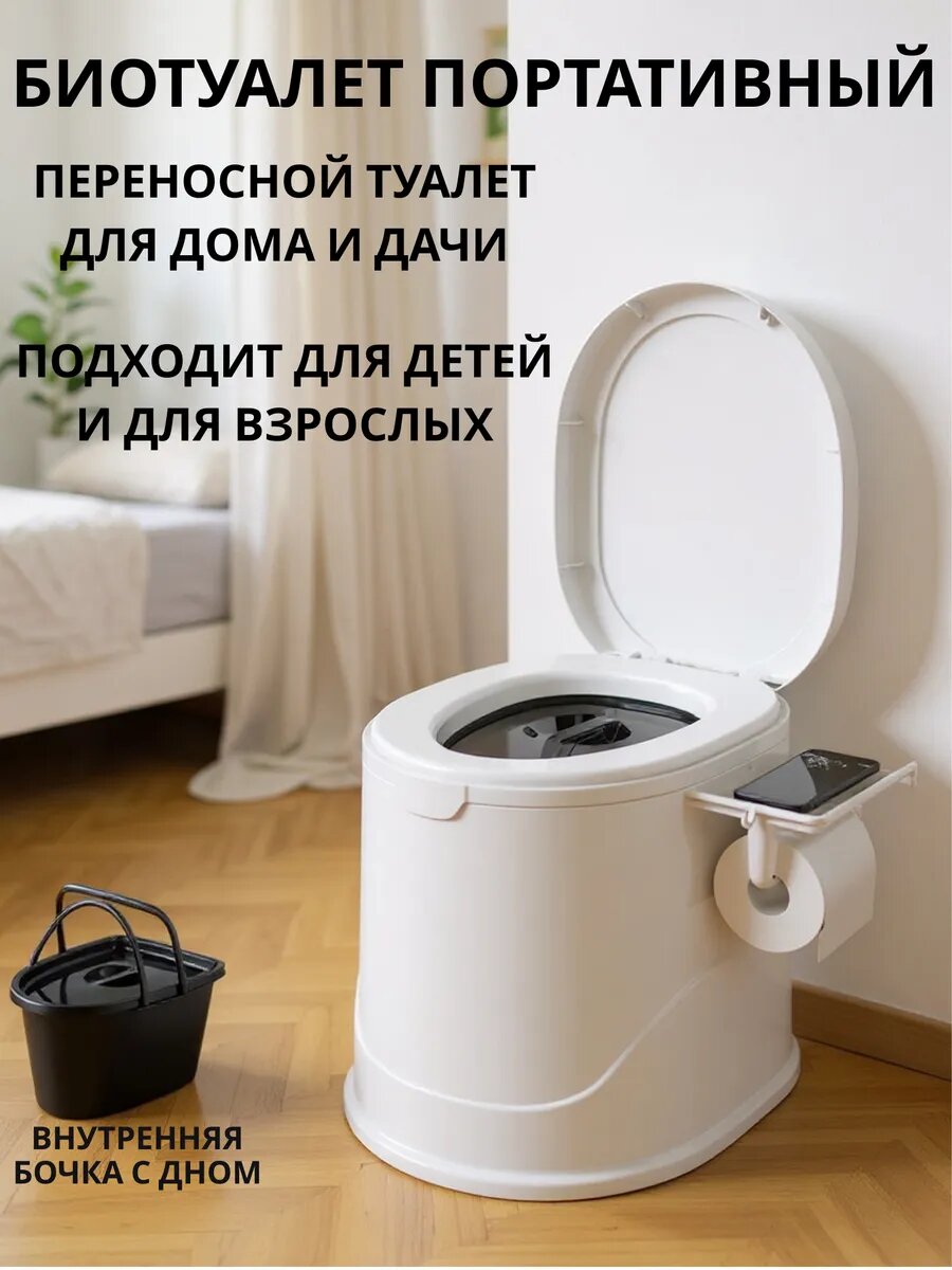 Мобильный биотуалет экологичный