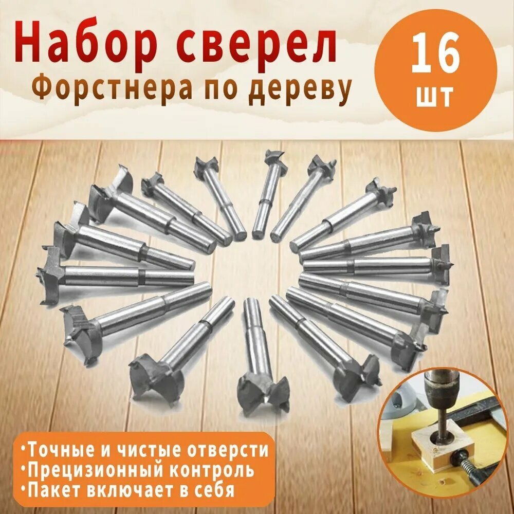 Комплект сверл для дерева 16 шт. | Сплошные лезвия 15-35 мм | Для сверления петель и досок