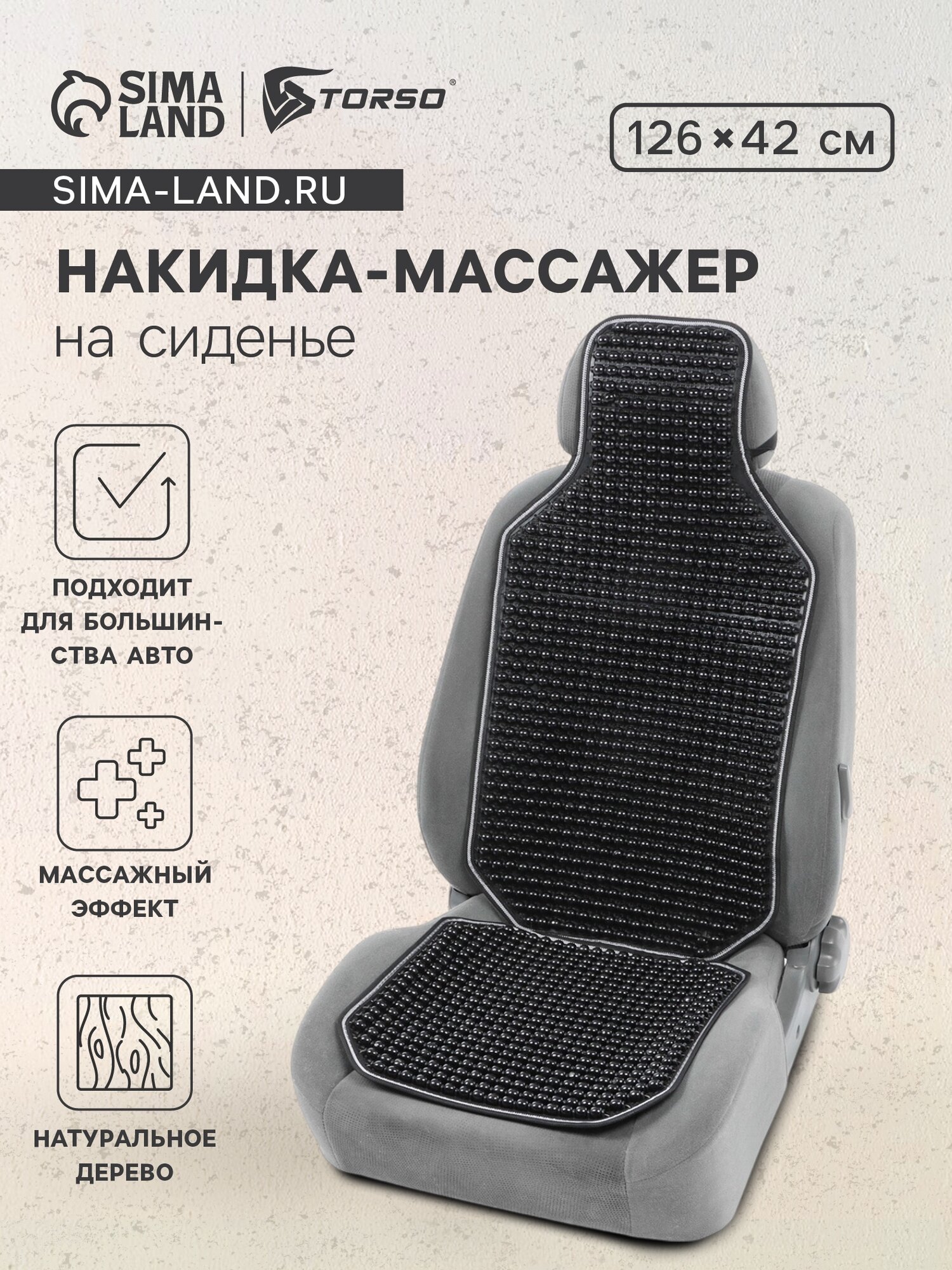 Накидка-массажёр на сиденье автомобиля, 126×42 см