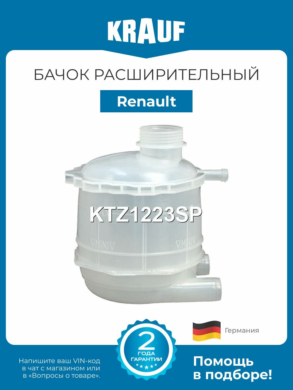 Бачок расширительный Renault Rapid, Clio, Trafic, Super (Рено Рапид, Клио, Трафик, Супер)