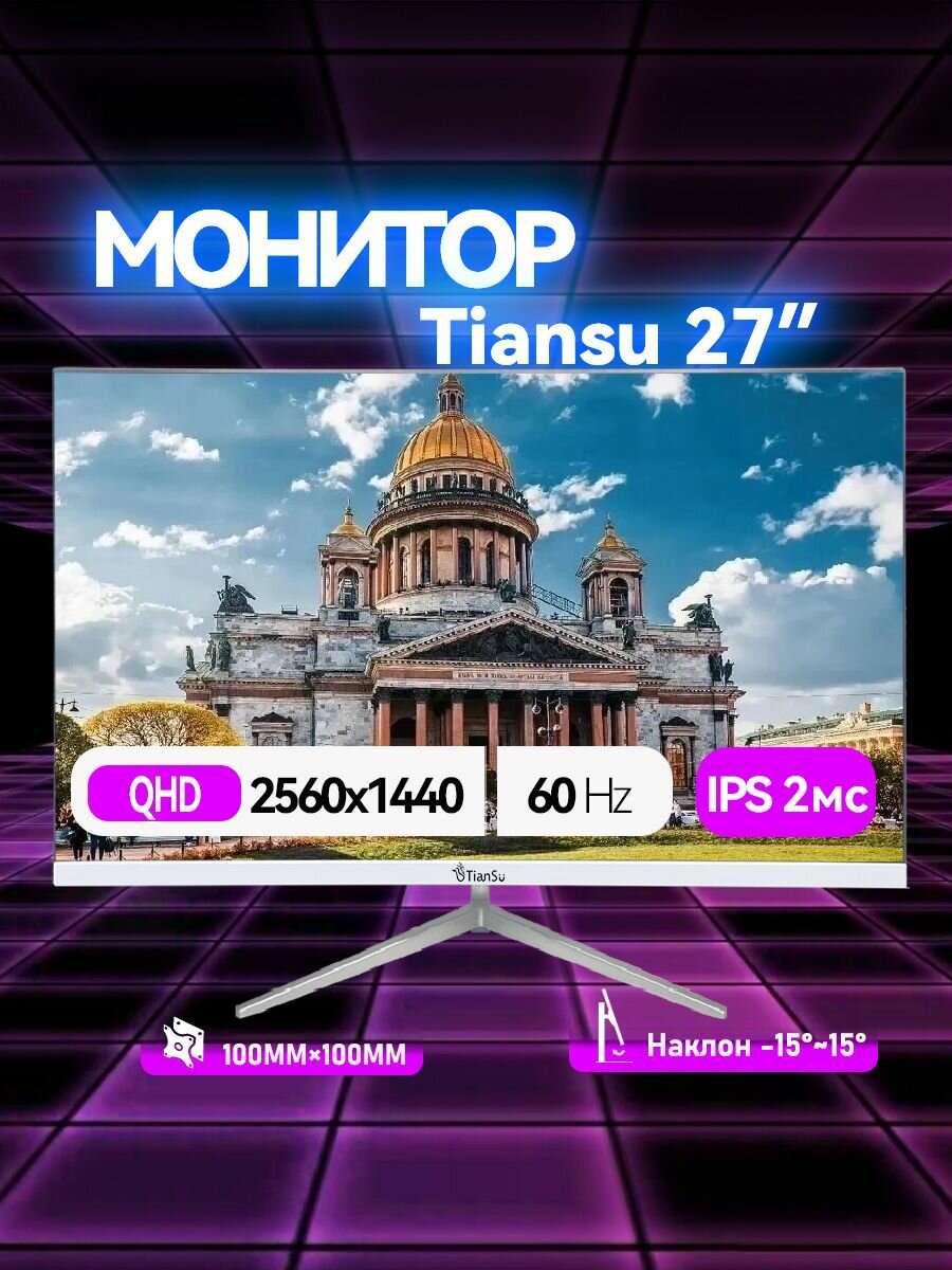 Tiansu монитор для пк 27 дюймов 2к 60гц мониторы для компьютера 2к 27 75 гц tiansu ips hdmi 2мс 100гц 2560*1440