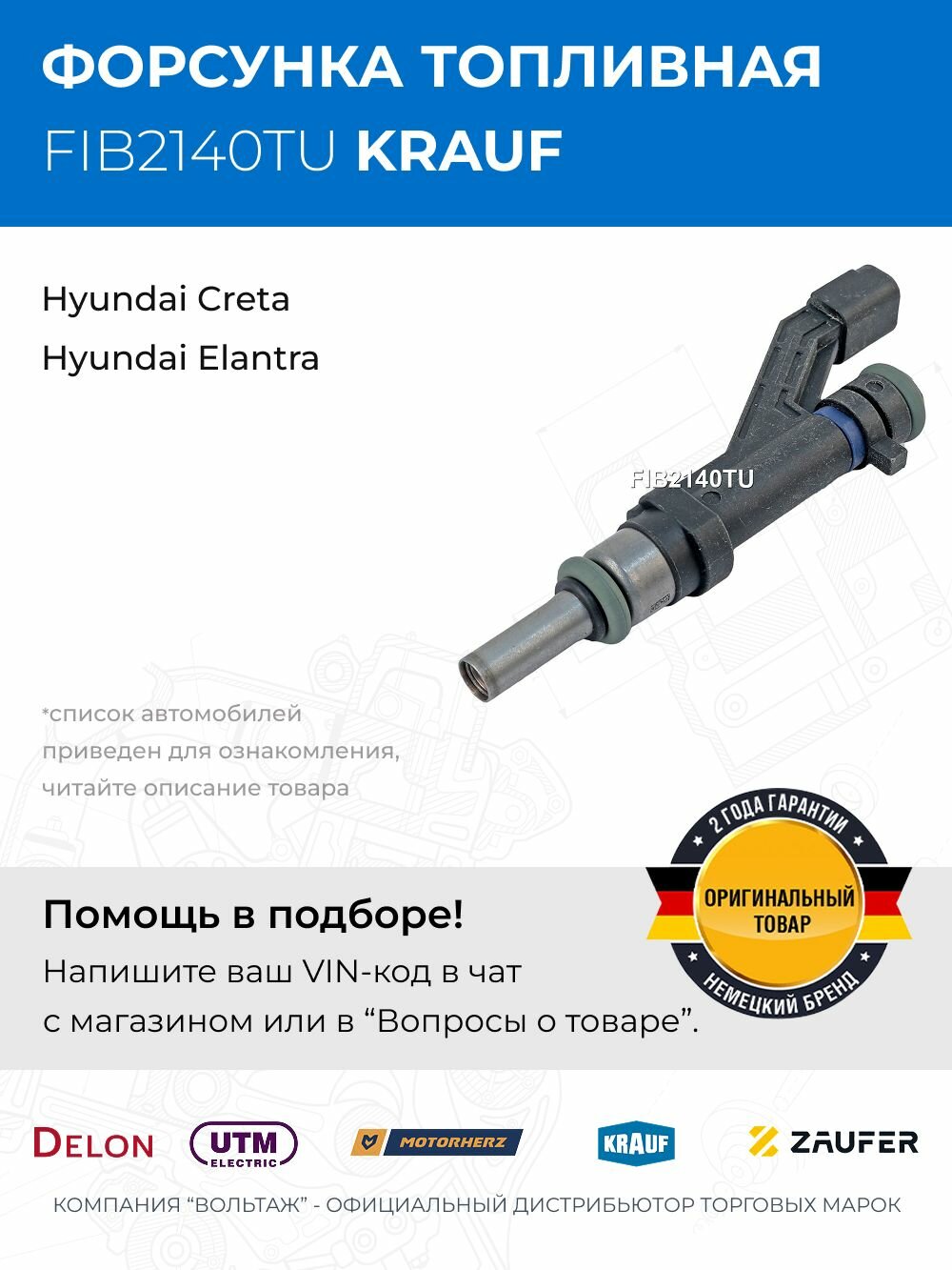 Форсунка бензиновая Hyundai Creta Elantra