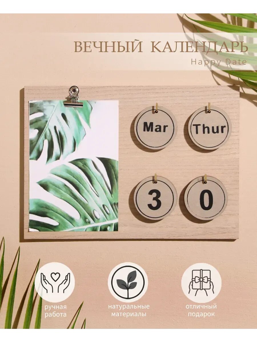 Вечный календарь с прищепкой 23,5х23,5х17 см