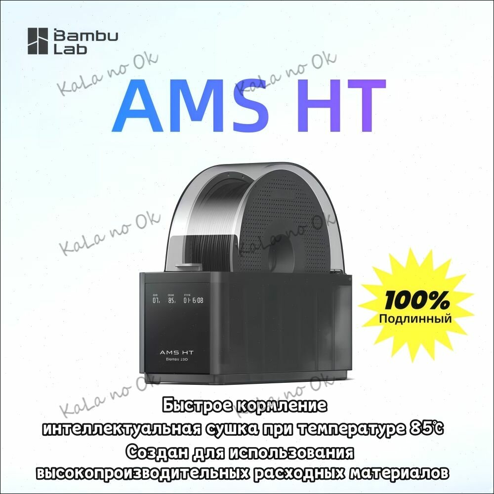 Автоматическая система подачи материалов Bambu AMS-HT умный модуль для 3D-принтера