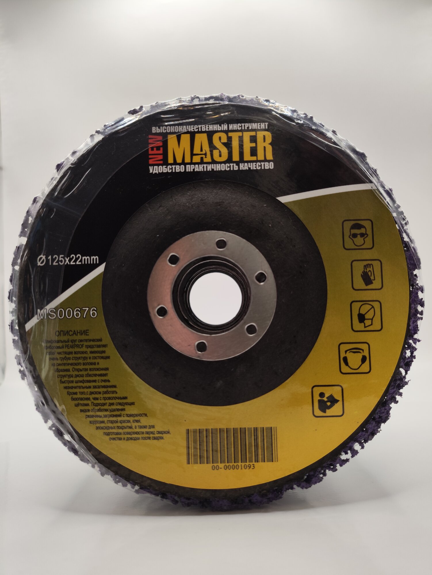 Шлифовальный диск коралловый 125x22мм.(фиолетовый)(5шт.)