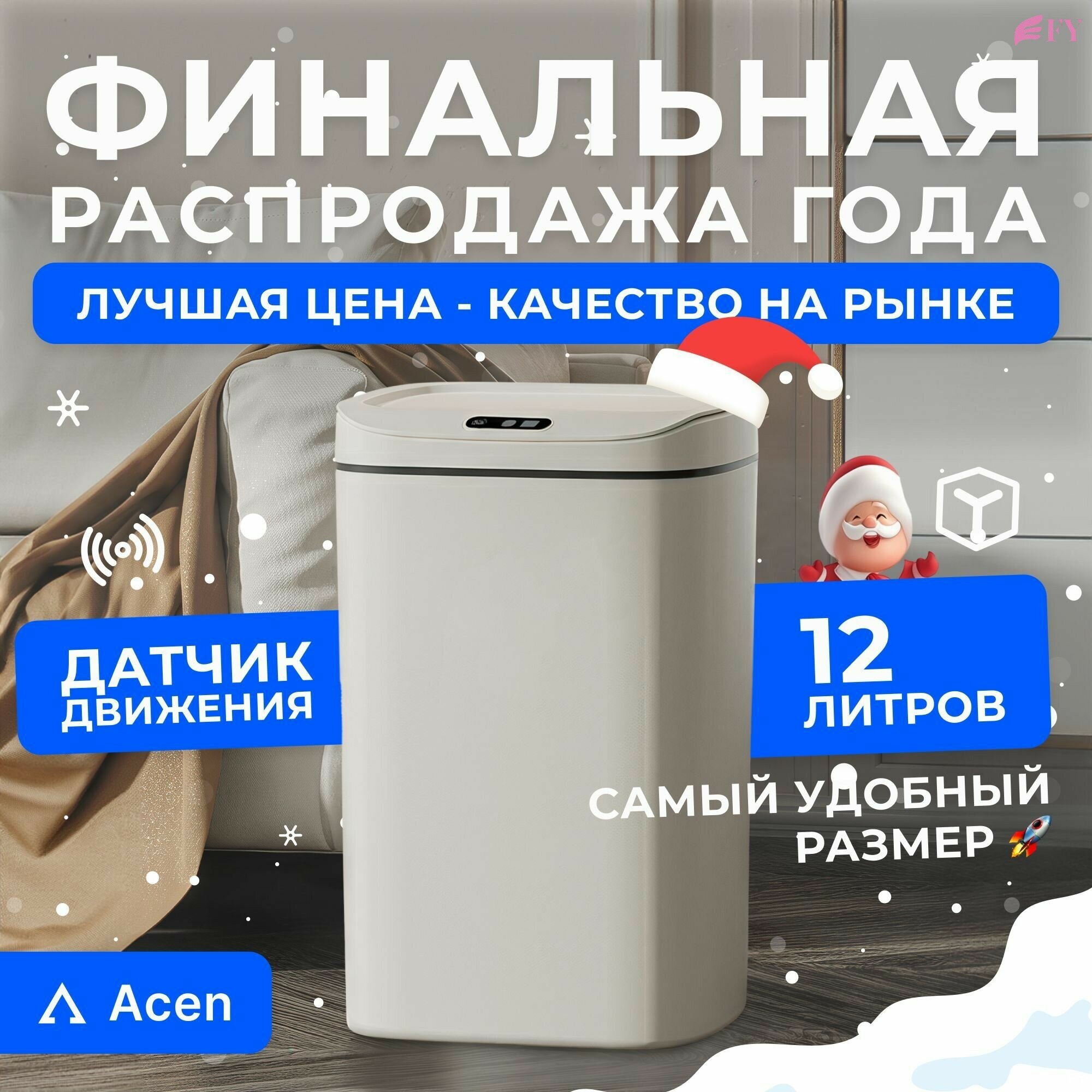 Мусорное ведро