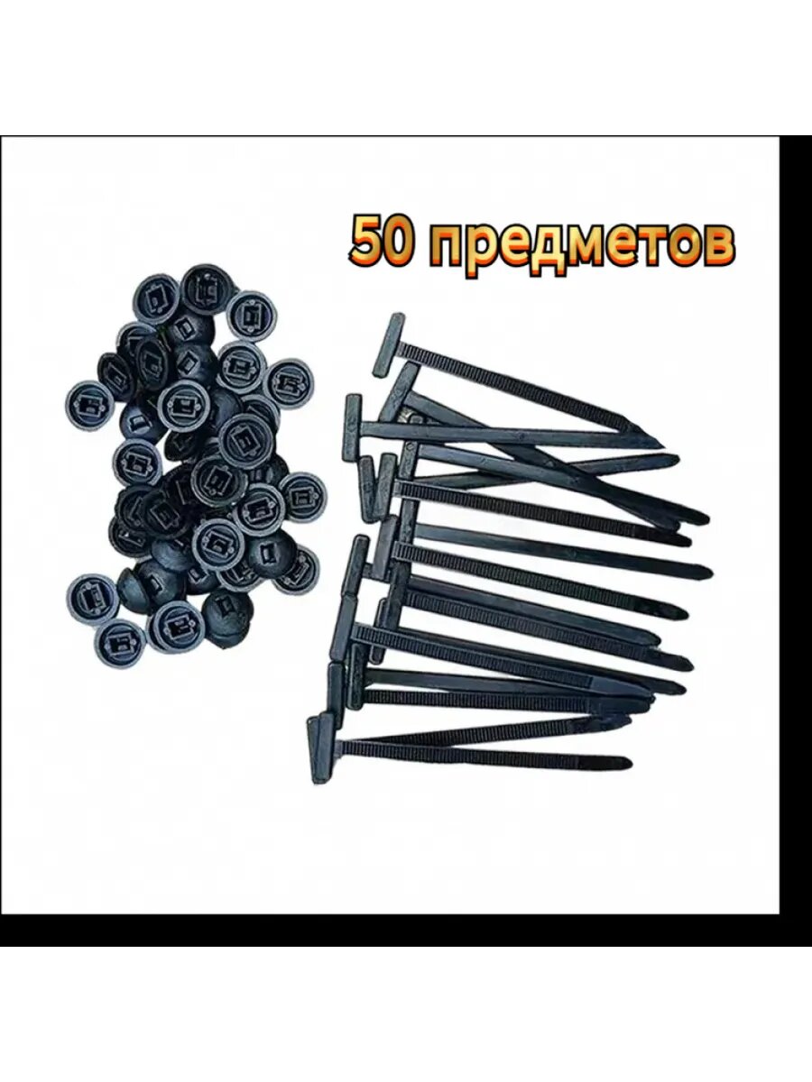 Клипса крепежная автомобильная, 90 мм, 50 шт.